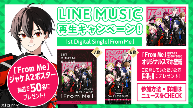 XlamV 1st Digital Single 「From Me」LINE | VS AMBIVALENZ（ビバレン）公式サイト